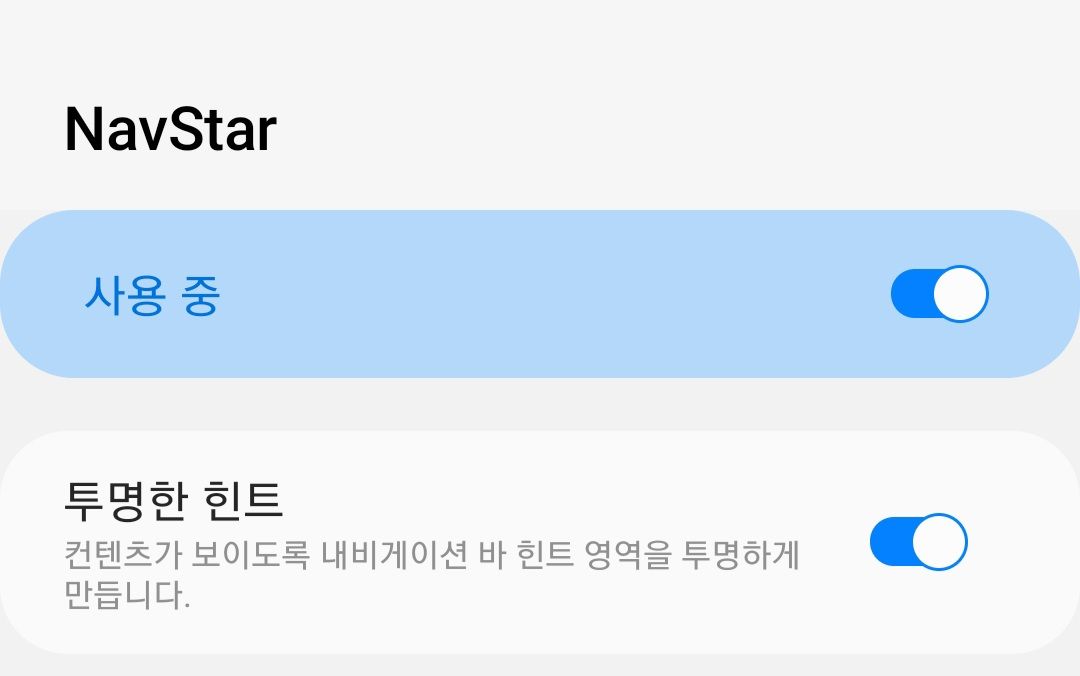 굿락 NavStar 네비게이션 바 개선점 - Samsung Members