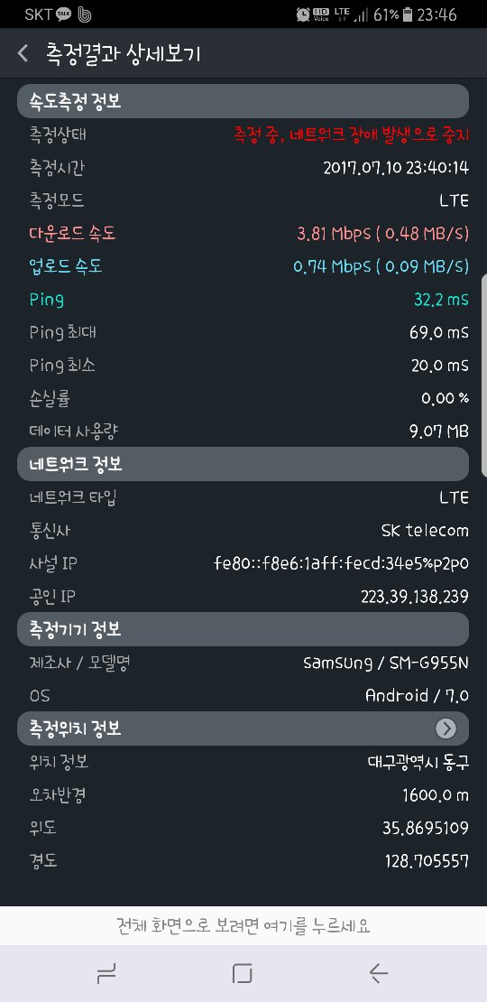 휴대폰 네트워크 수신 불량 - Samsung Members