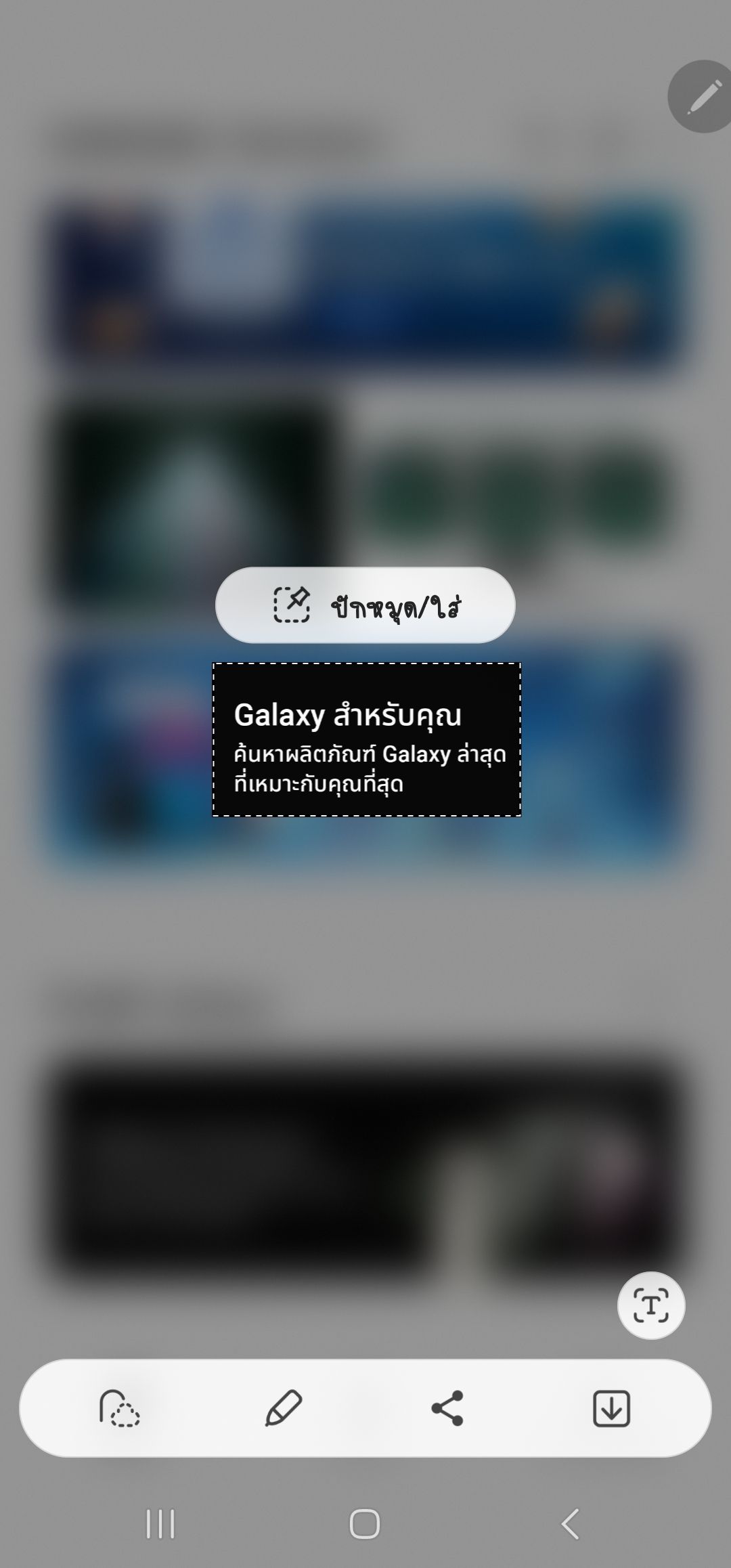 S-PENฟังก์ชั่น การเลือกอัจฉริยะ - Samsung Members