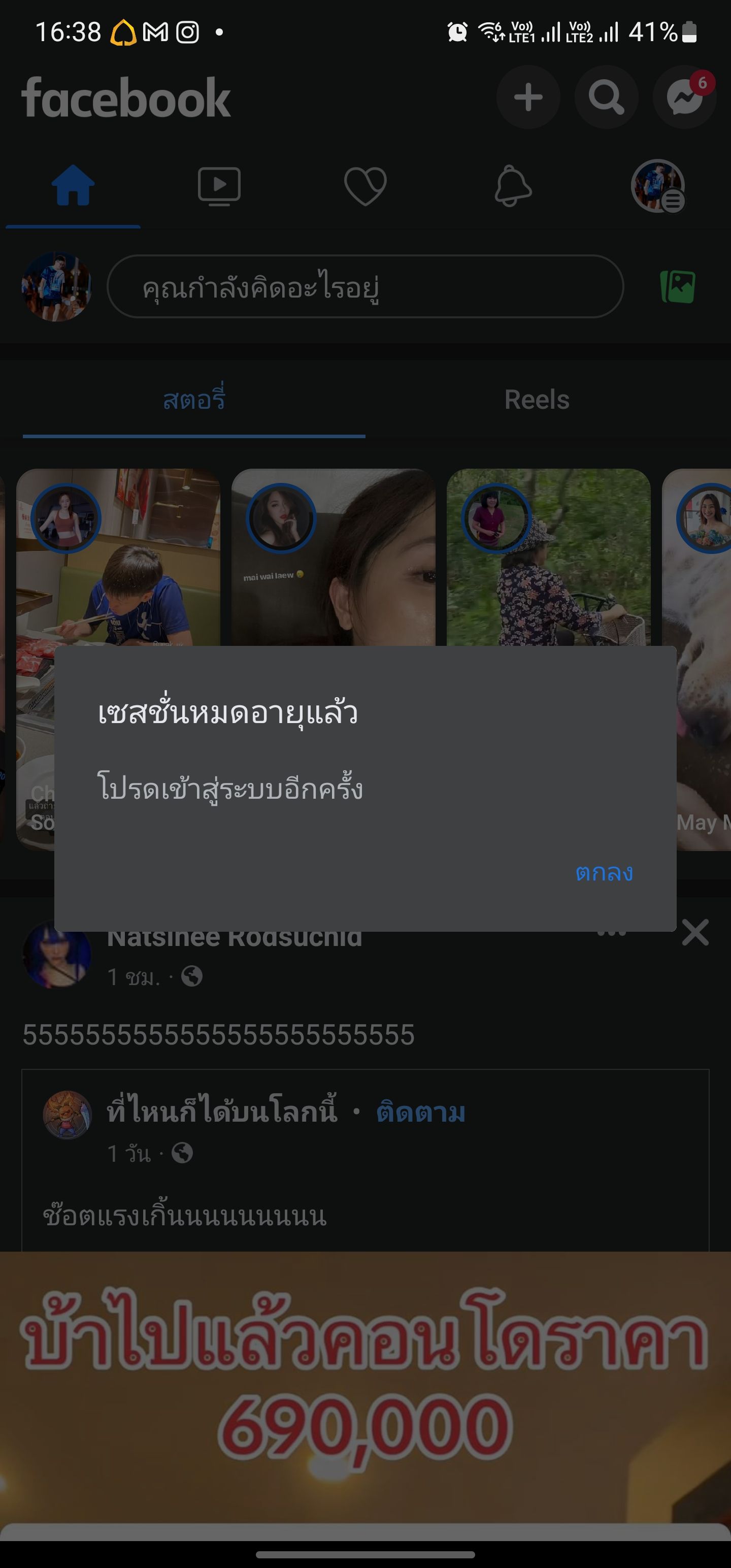 Facebook ชอบขึ้น expired session แก้ยังไงก็ไม่หาย ... - หน้า 2 ...