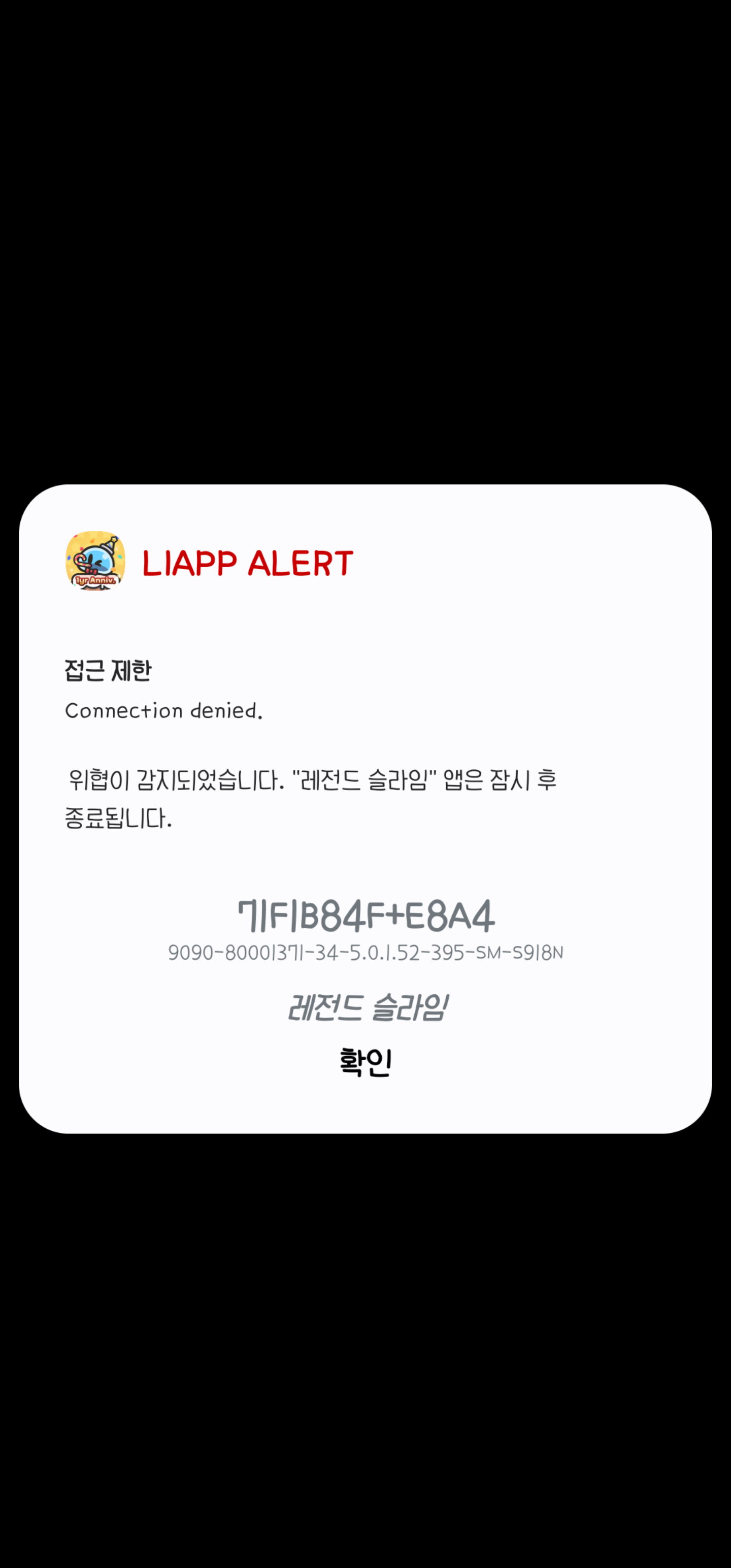 LIAPP ALERT - Samsung Members