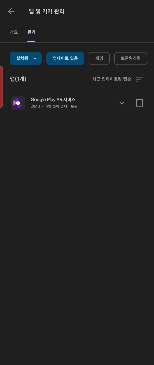 Google play ar 서비스 앱 업데이트 - Samsung Members