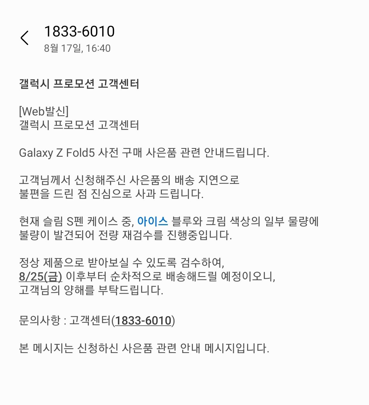갤럭시 폴드5 정품 펜 케이스 불량 - Samsung Members