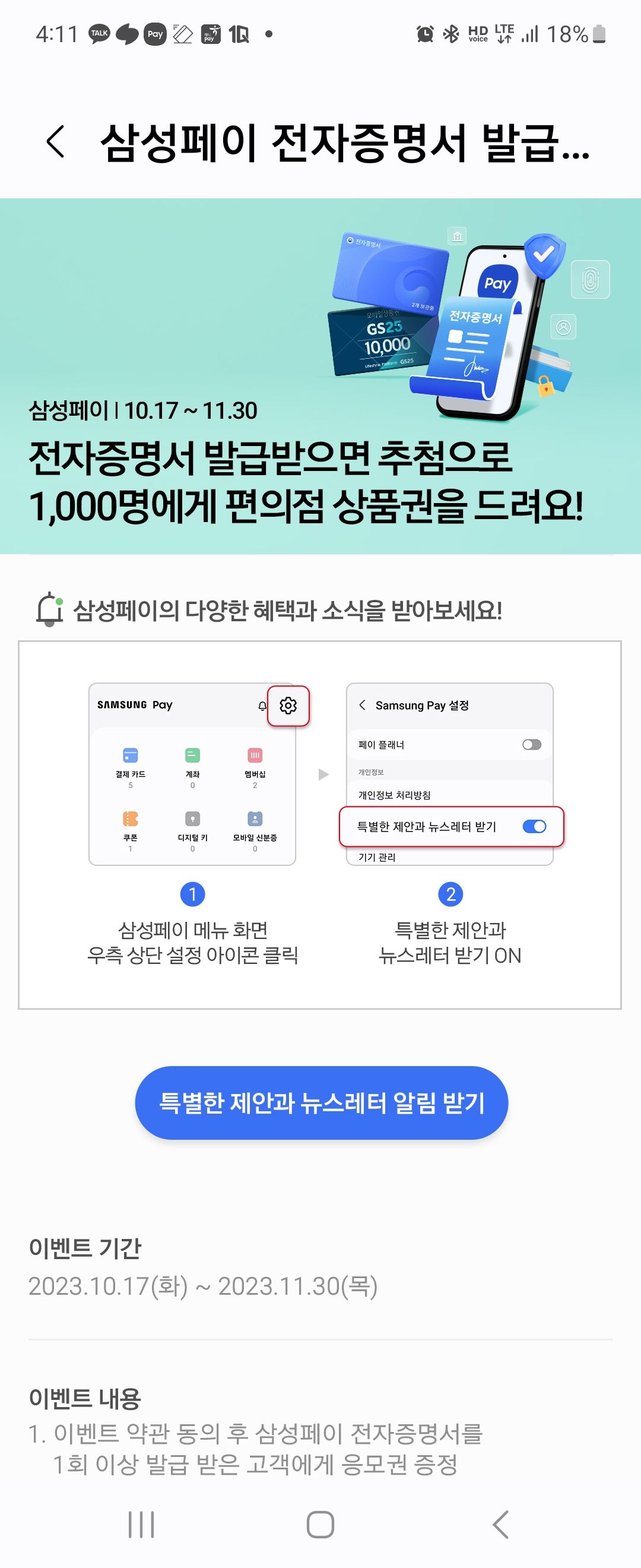 삼성페이 에서 이밴트하는 gs25관련문의 - Samsung Members