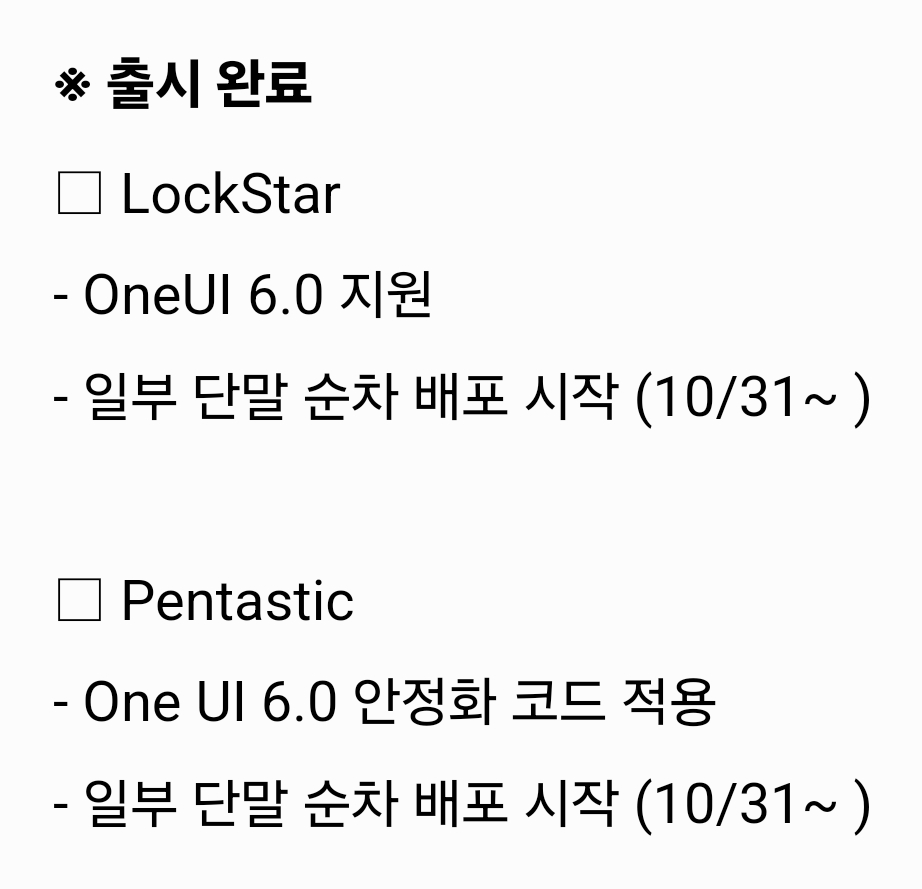 LockStar, Pentastic 업데이트. - Samsung Members