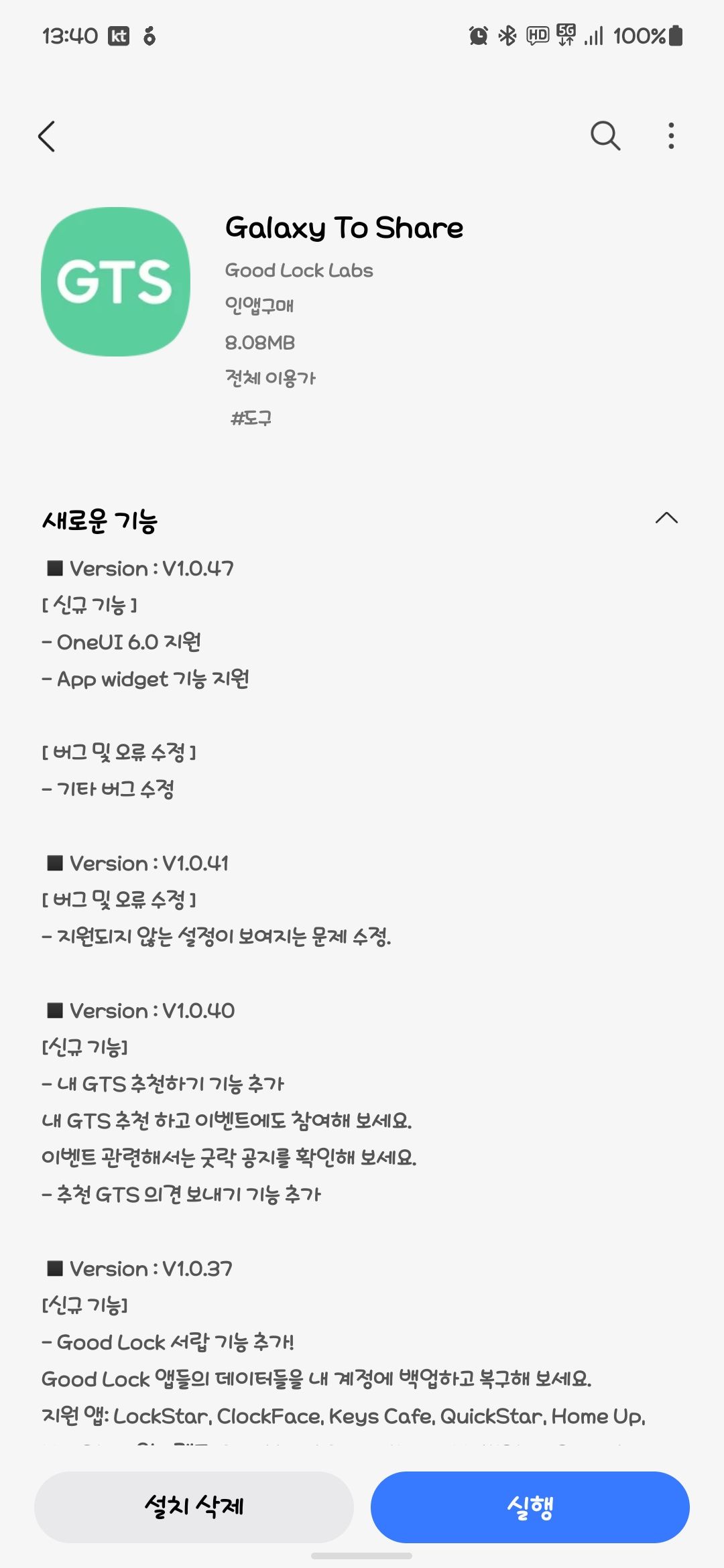 GTS One Ui 6.0지원업데이트 있네요. - Samsung Members