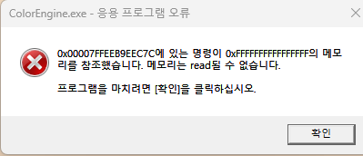 ColorEngine.exe 문의 - Samsung Members