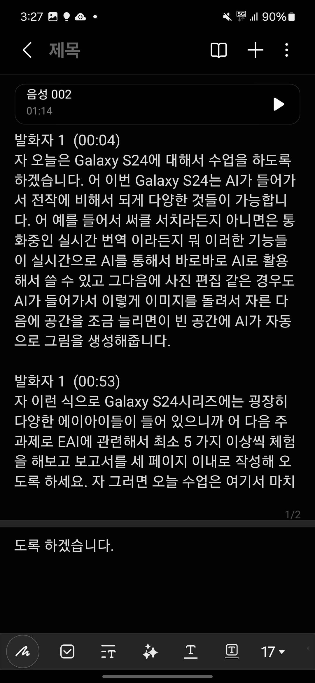 해결됨: 갤럭시 S24 AI를 활용해 대학생이 공부하는 방법 | How college student... - Samsung ...