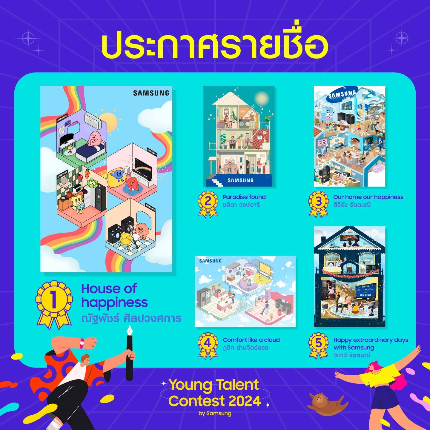 Young Talent Contest 2024 ประกาศผลยังคับบ - Samsung Members