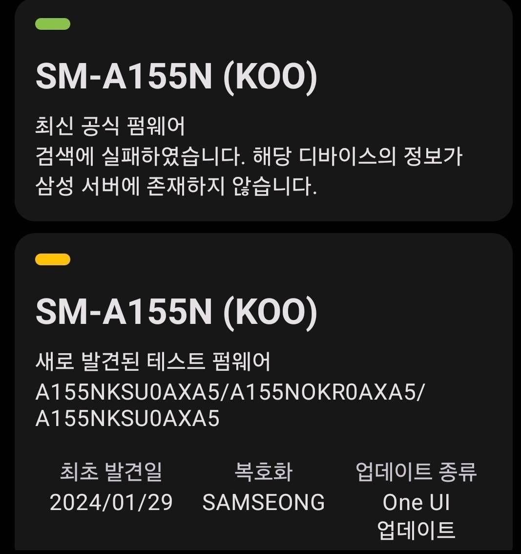 갤럭시A15 LTE 국내모델 (SM-A155N) 테스트펌웨어 등록. - Samsung Members
