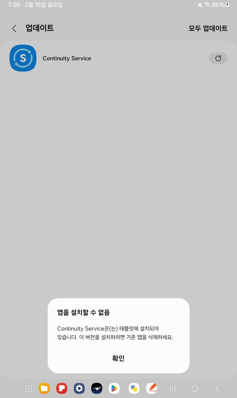 continuity service 업데이트 오류 - Samsung Members