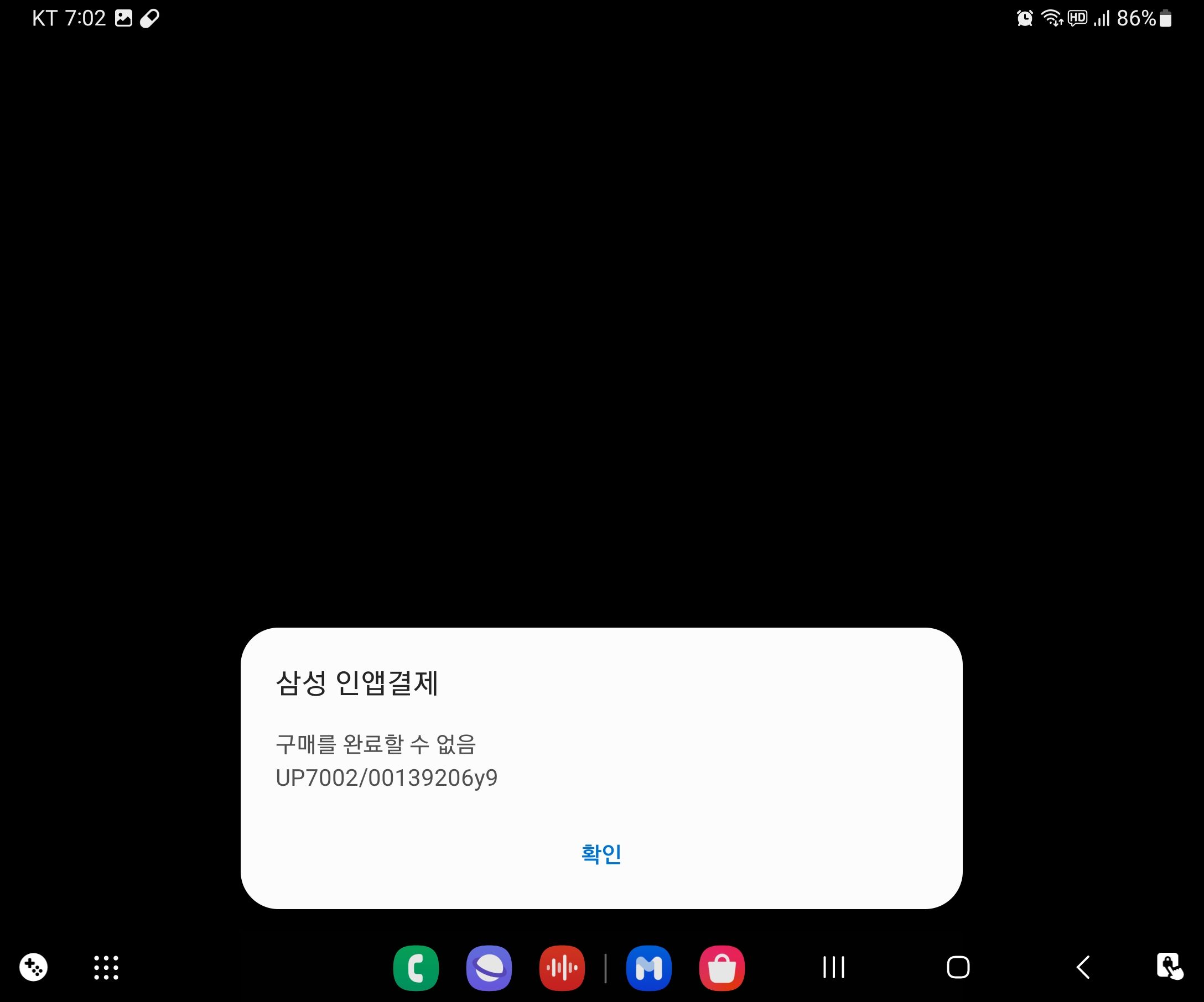 B7002 오류 좀 풀어주세요 - Samsung Members