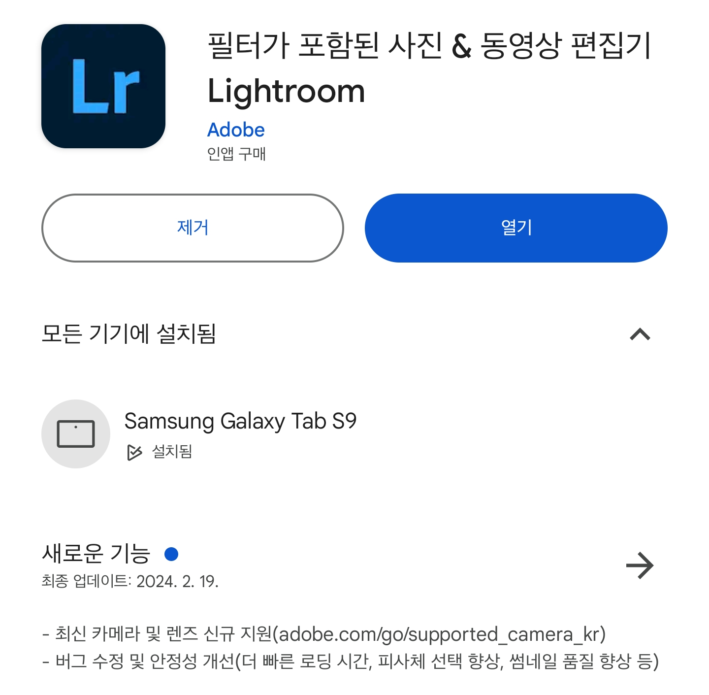 Adobe Lightroom 갤럭시 S24 시리즈 렌즈 프로필 대응 업데이트 배포 중 - Samsung Members