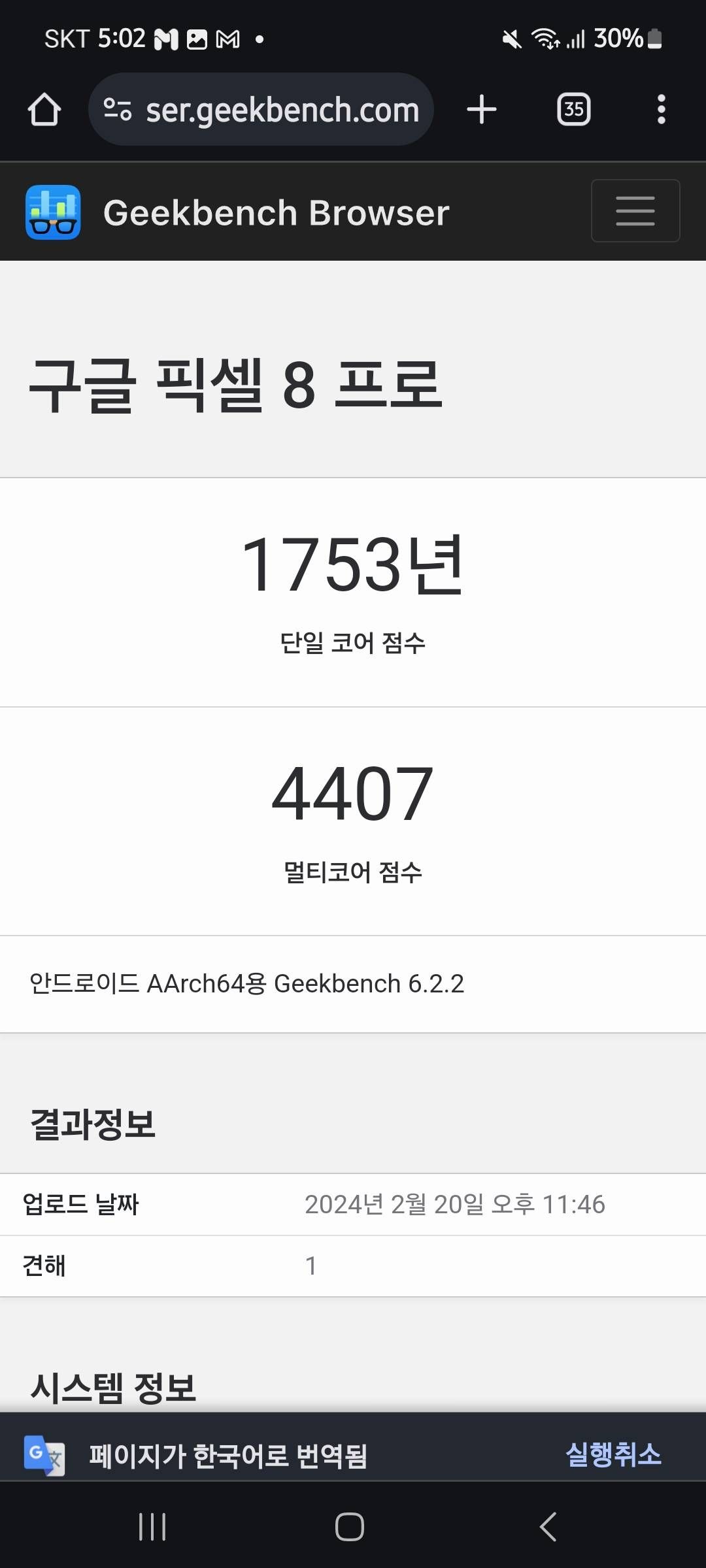 유일하게 남아있는 엑시노스 2300의 긱벤치 - Samsung Members