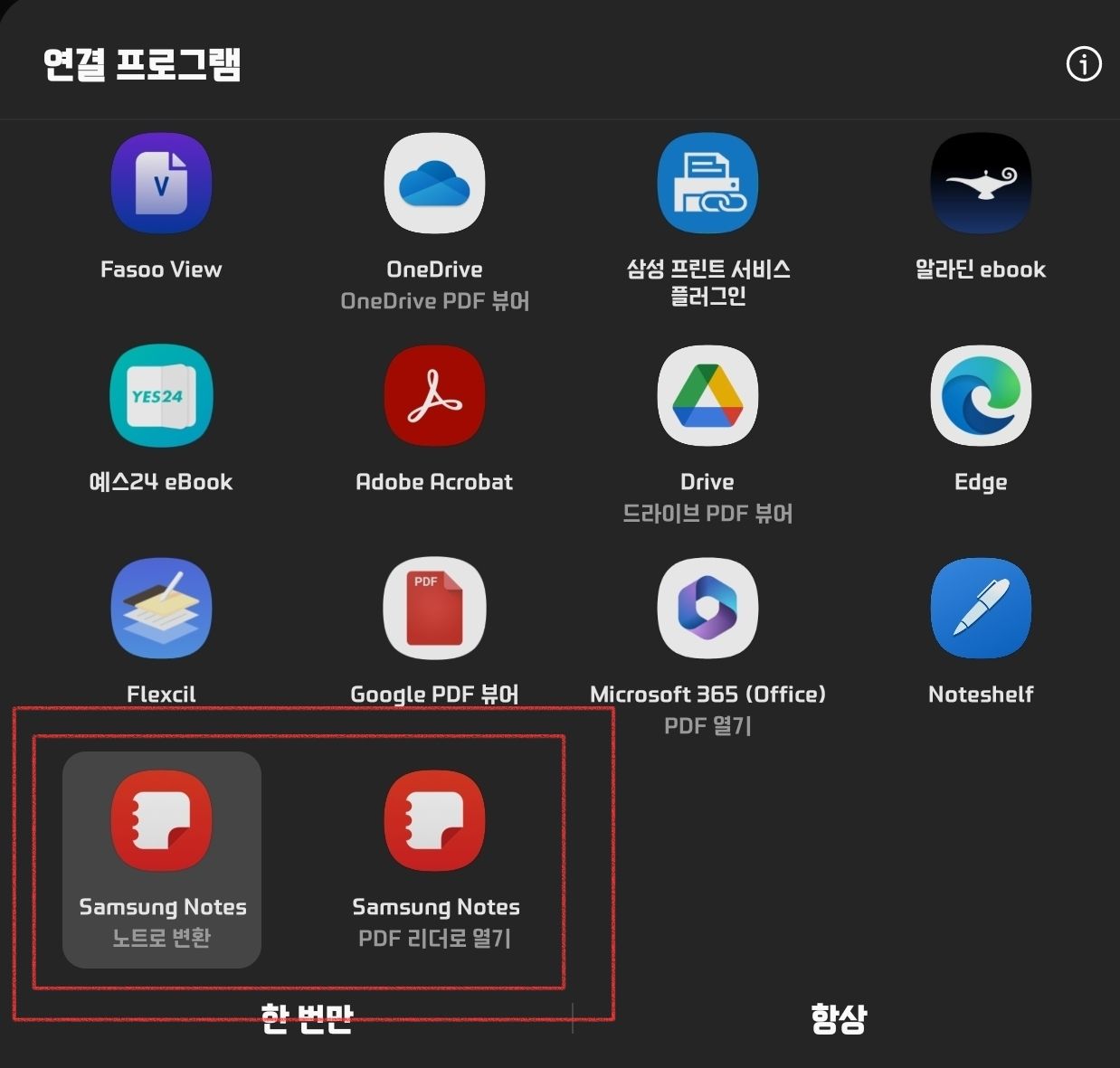 PDF 파일을 열때 삼성노트 옵션문의 - Samsung Members