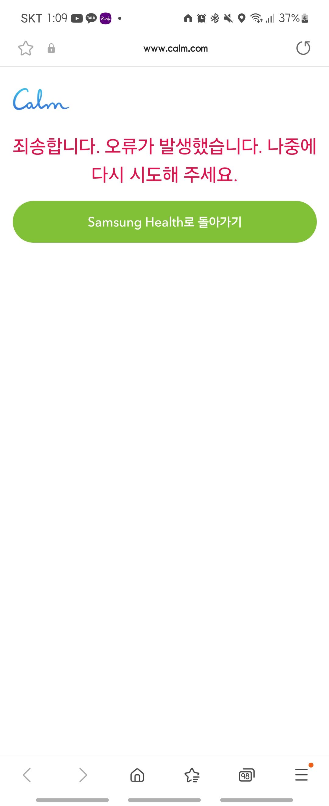삼성헬스 calm 구독 - Samsung Members
