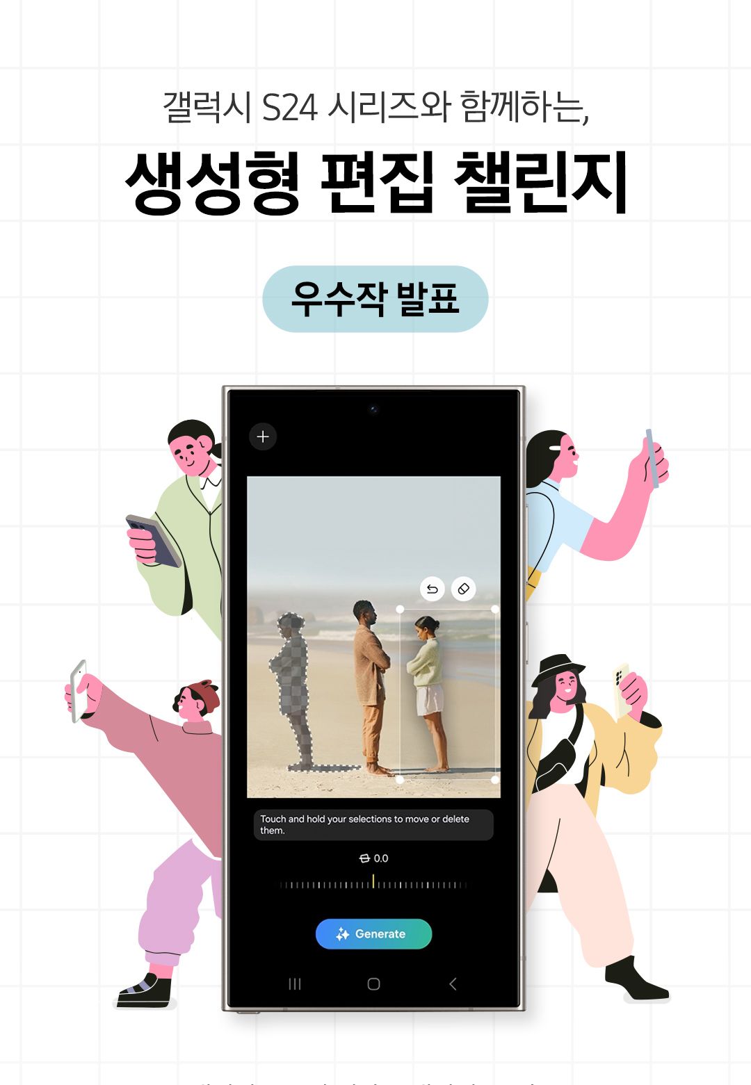 [공지] 갤럭시 S24 시리즈와 함께하는, 생성형 편집 챌린지 이벤트 당첨자 발표 - Samsung Members