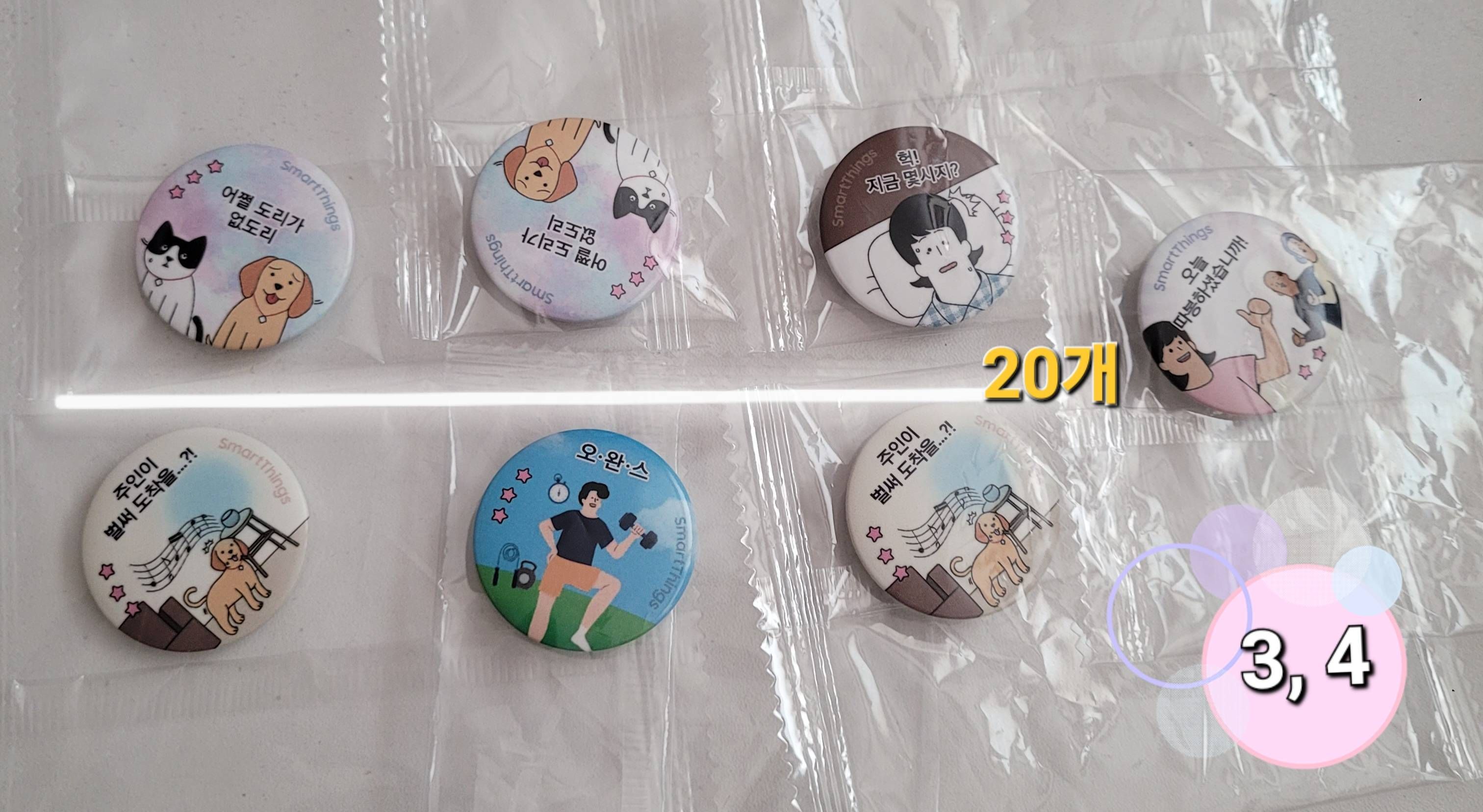 승친별딱지 시즌4 40개 인증합니다.! - Samsung Members