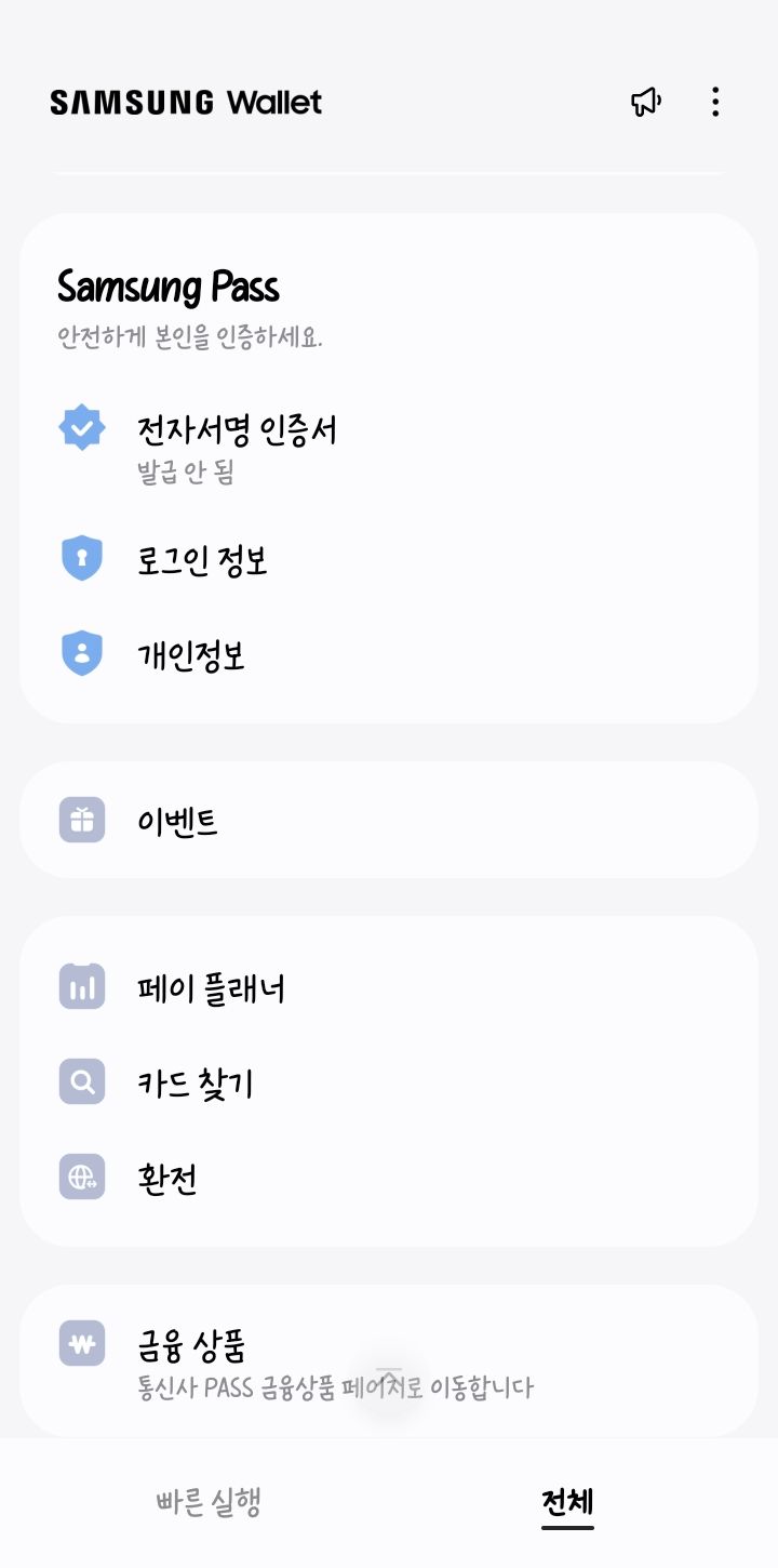 삼성패스 무응답 - Samsung Members