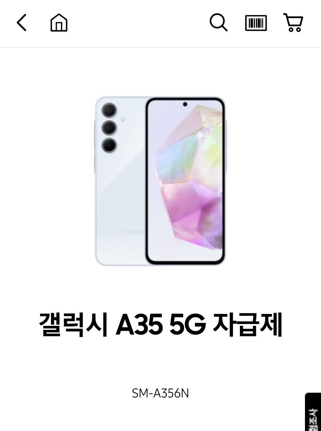 갤럭시A35-5G 국내모델 (SM-A356N) 상세제원 - Samsung Members