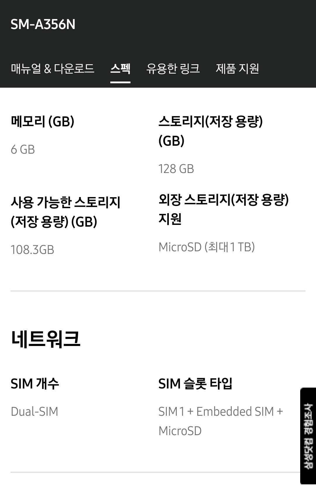 갤럭시A35-5G 국내모델 (SM-A356N) 상세제원 - Samsung Members