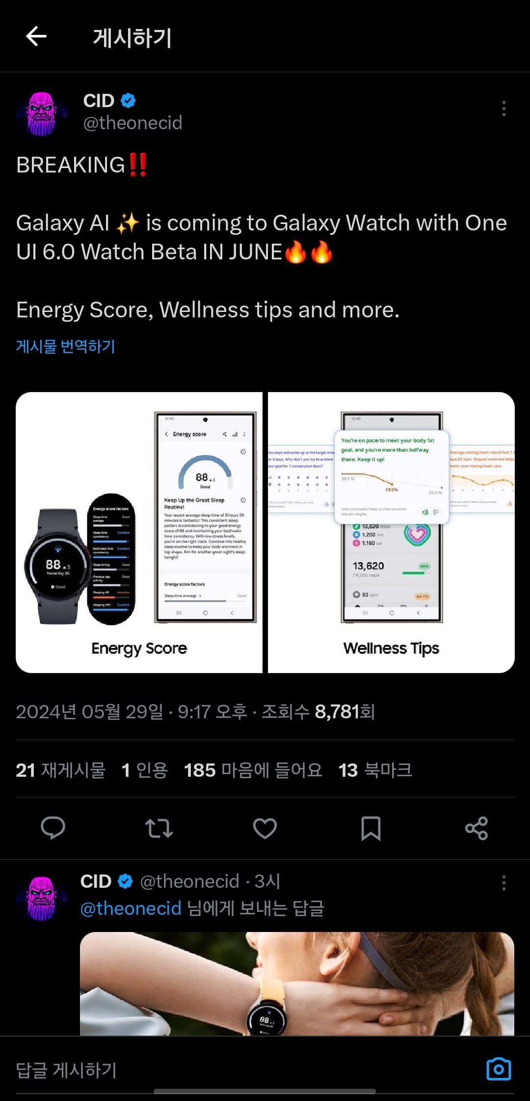 One UI 6 watch 베타 - Samsung Members