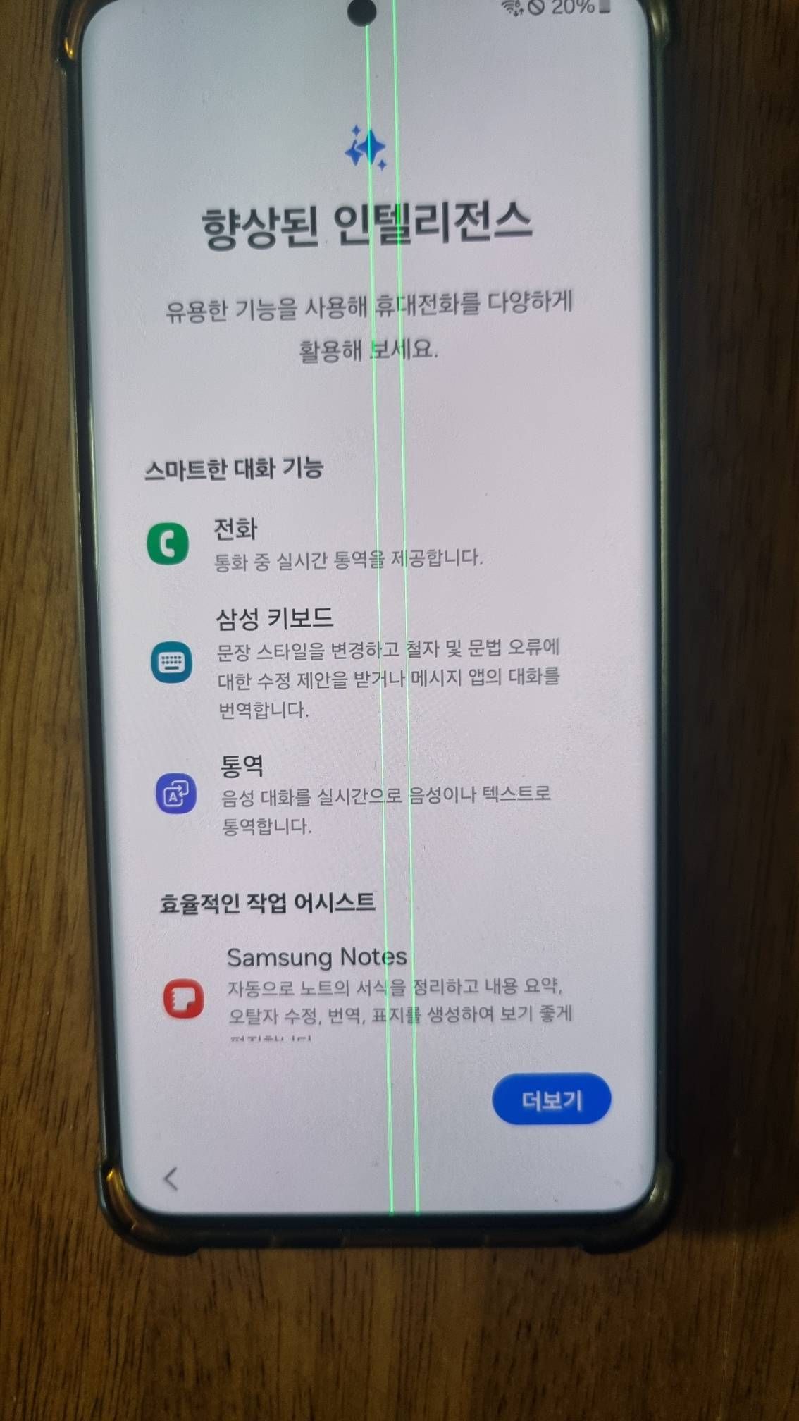 S20+에 One UI 6.1 설치 성공! - Samsung Members