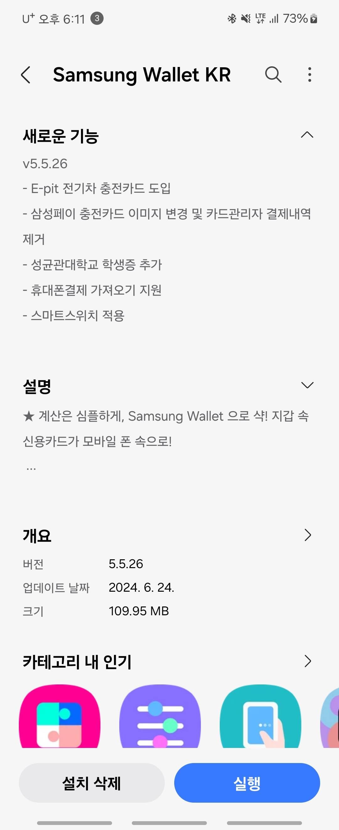 삼성윌렛앱 업데이트 포착 - Samsung Members