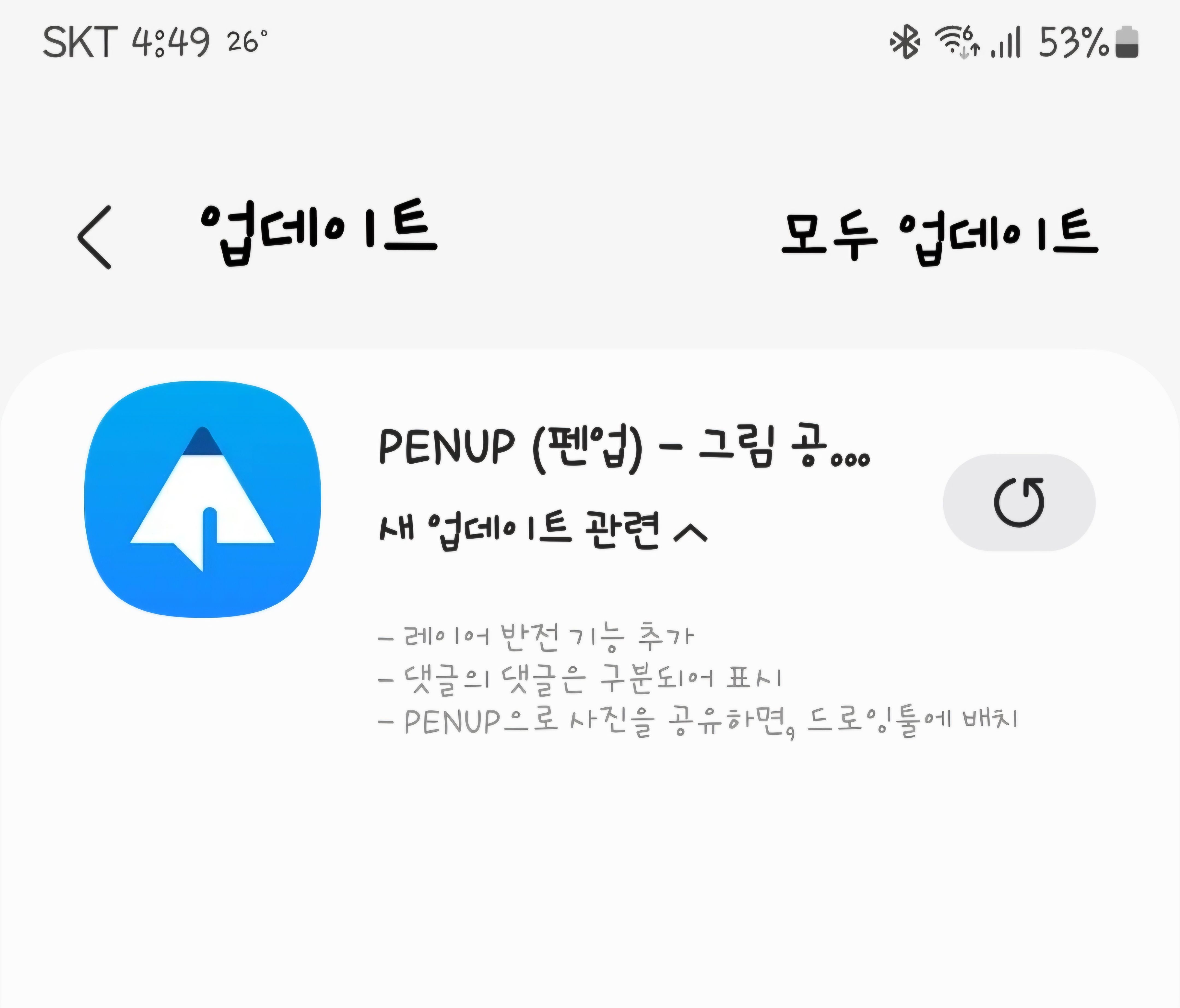 [업데이트] Galaxy Store S23 울트라 PENUP (펜업) - 그림 공유 - Samsung Members