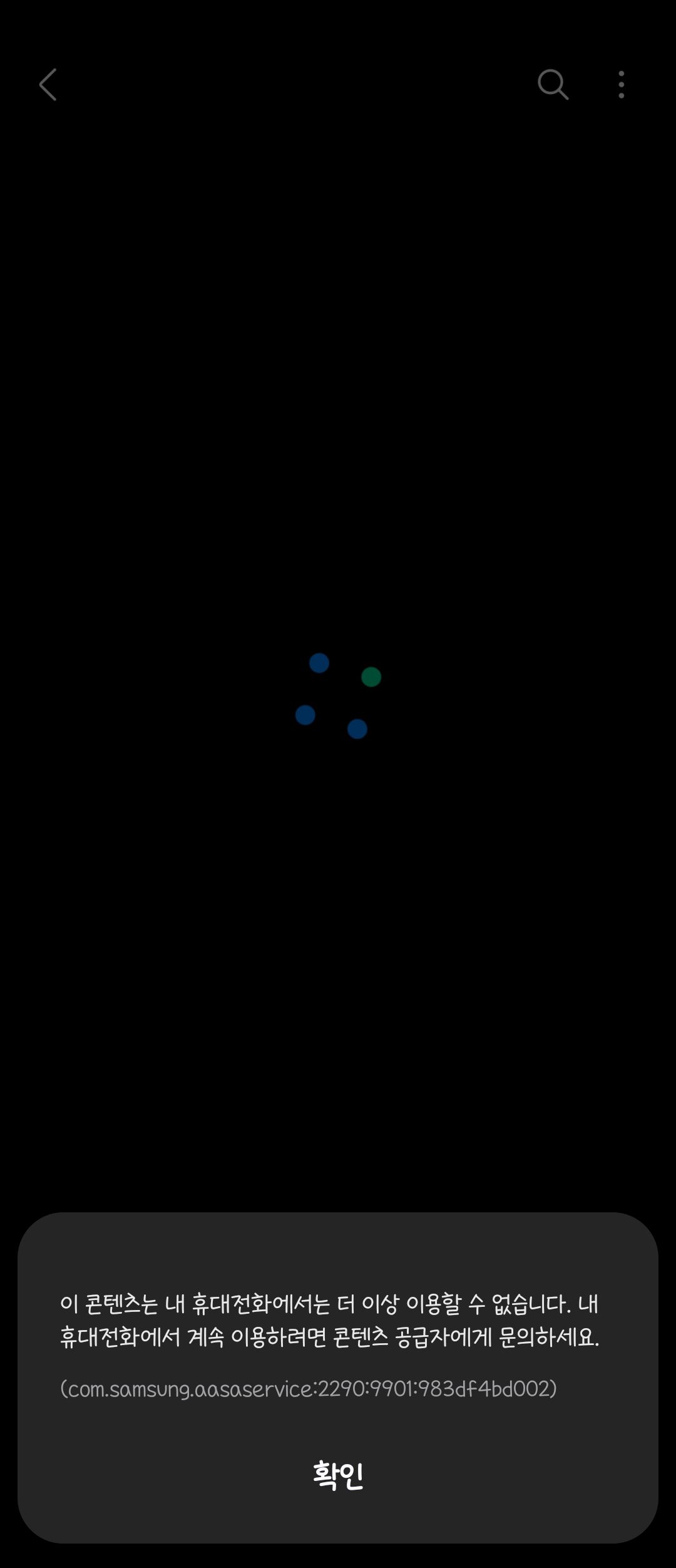 갤럭시 보안정책 업데이트 - Samsung Members