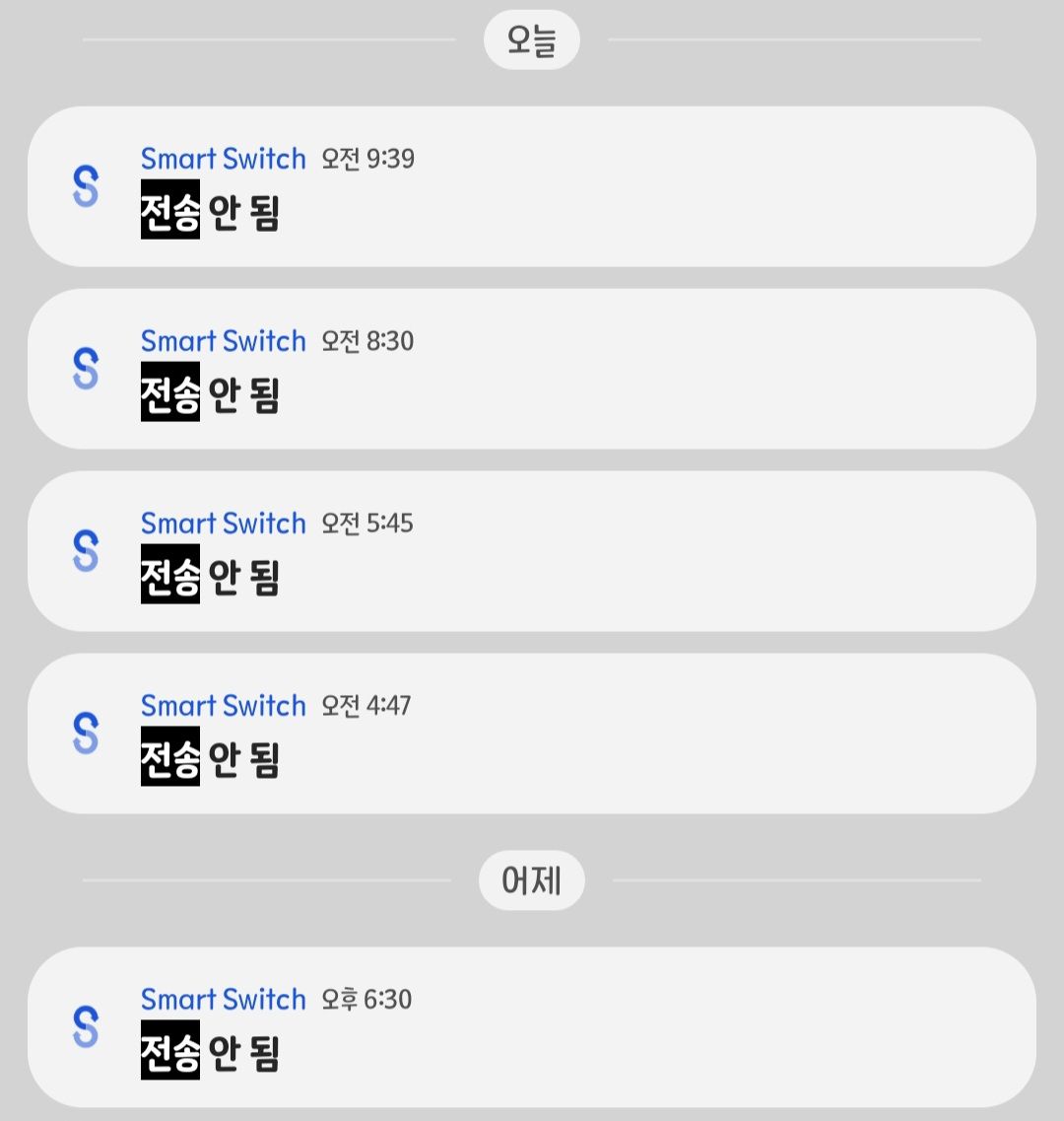 smart switch 연결해제 왜그래요? - Samsung Members