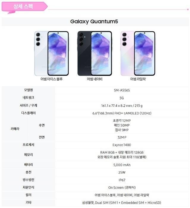 갤럭시 Quantum 5 (SM-A556S) 8월 28일 국내 SK텔레콤 통신사 단독 출시... - Samsung Members