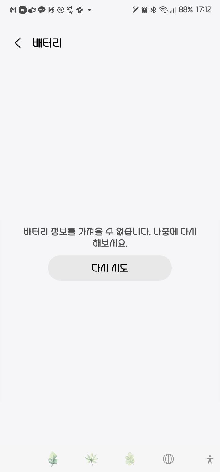 해결됨: S22u 카카오내비 이용시 배터리 문제 메세지 - Samsung Members
