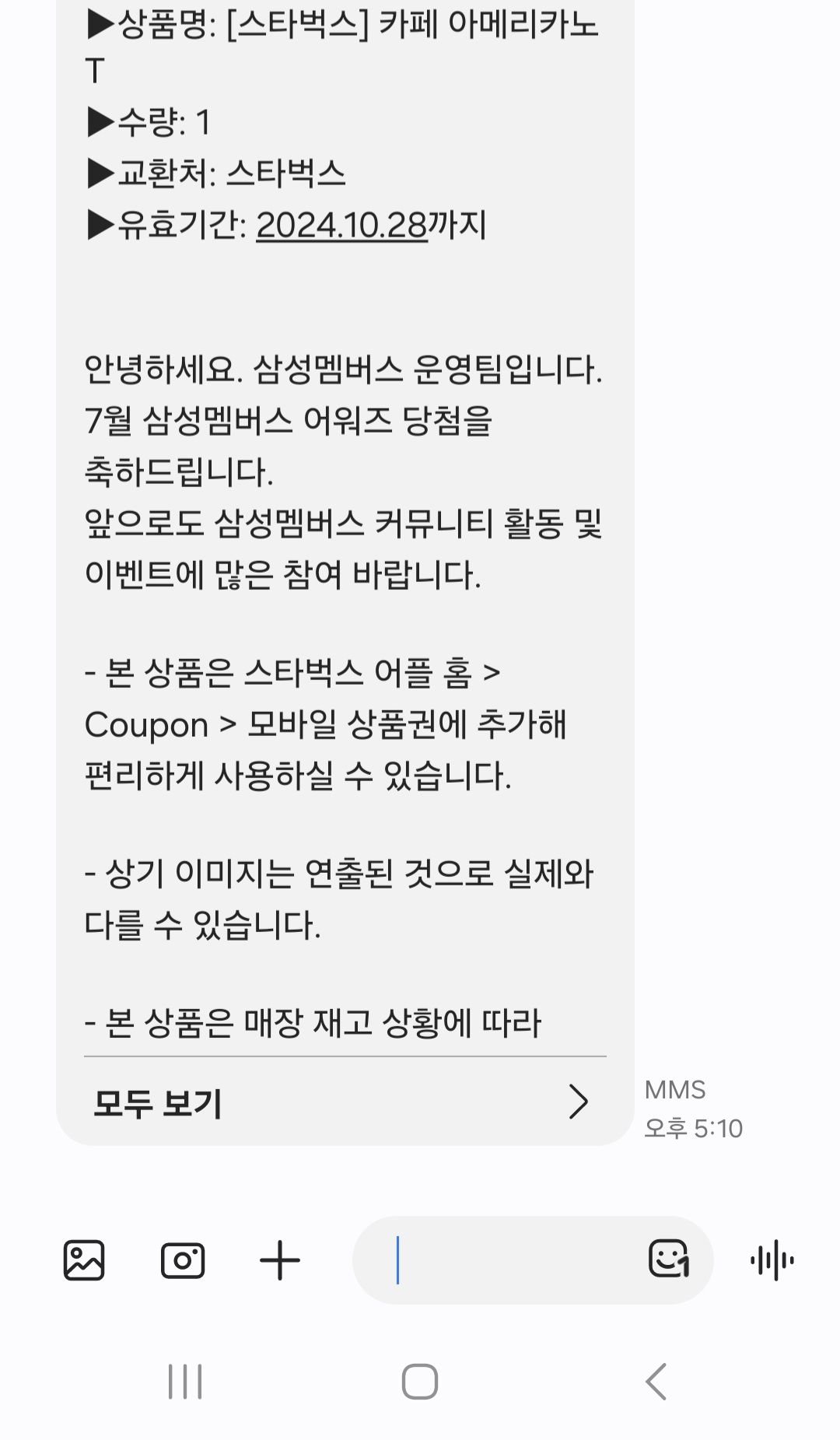 스벅 감사합니다 :) - Samsung Members