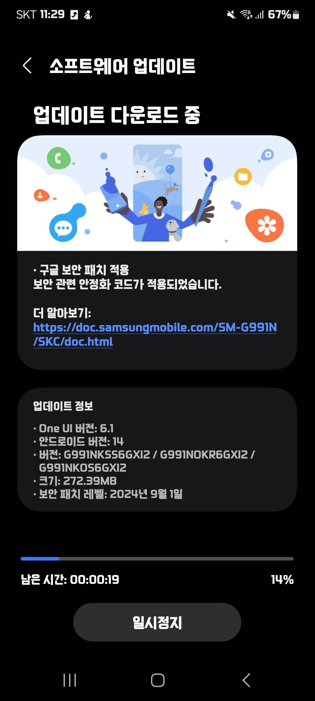 해결됨: s21 9월 보안 소프트웨어 업데이트 - Samsung Members