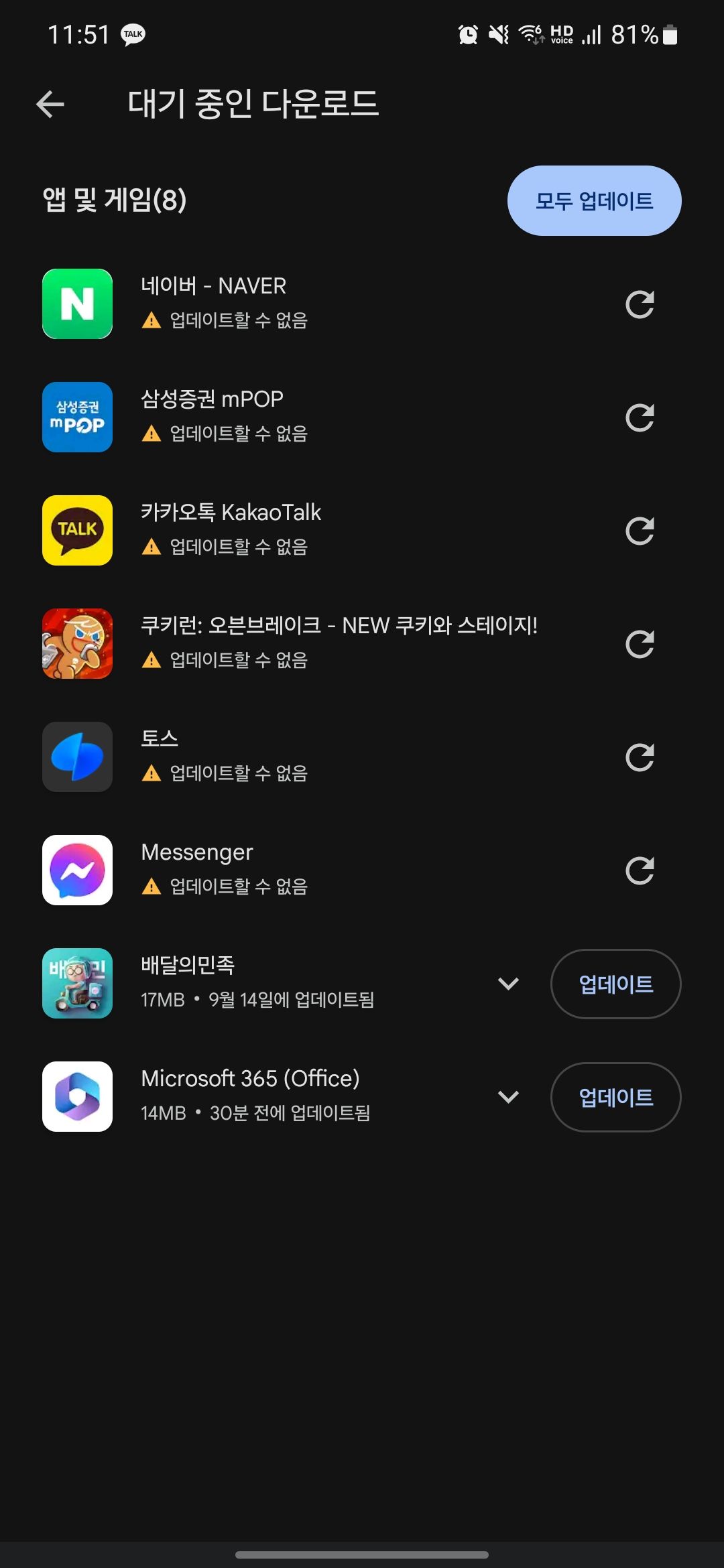 (갤럭시S22) 플레이스토어 업데이트 및 설치 오류 - Samsung Members