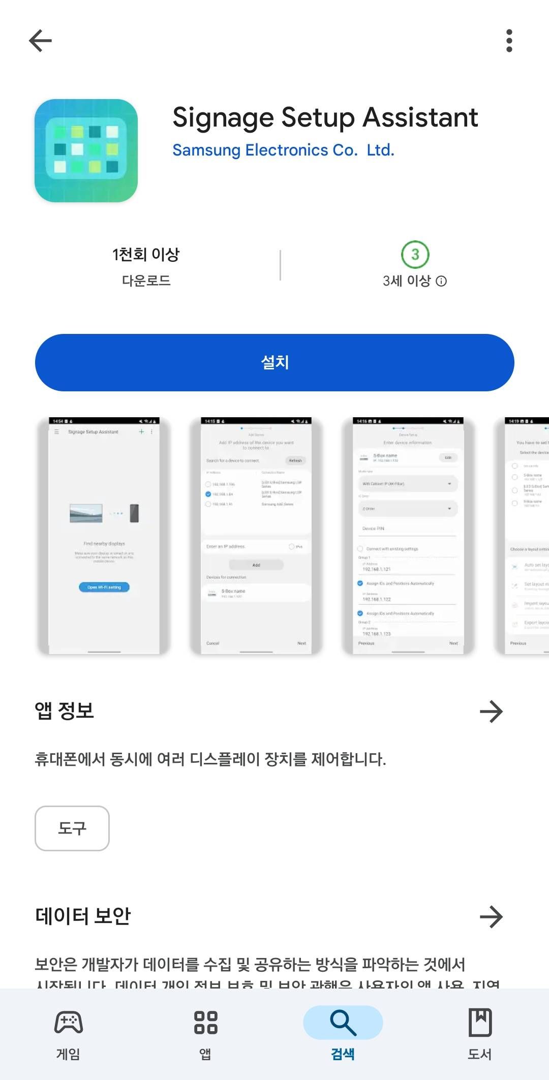 해결됨: [팁] Signage Setup Assistant 지금 당장 사용하세요 최고입니다 - Samsung Members
