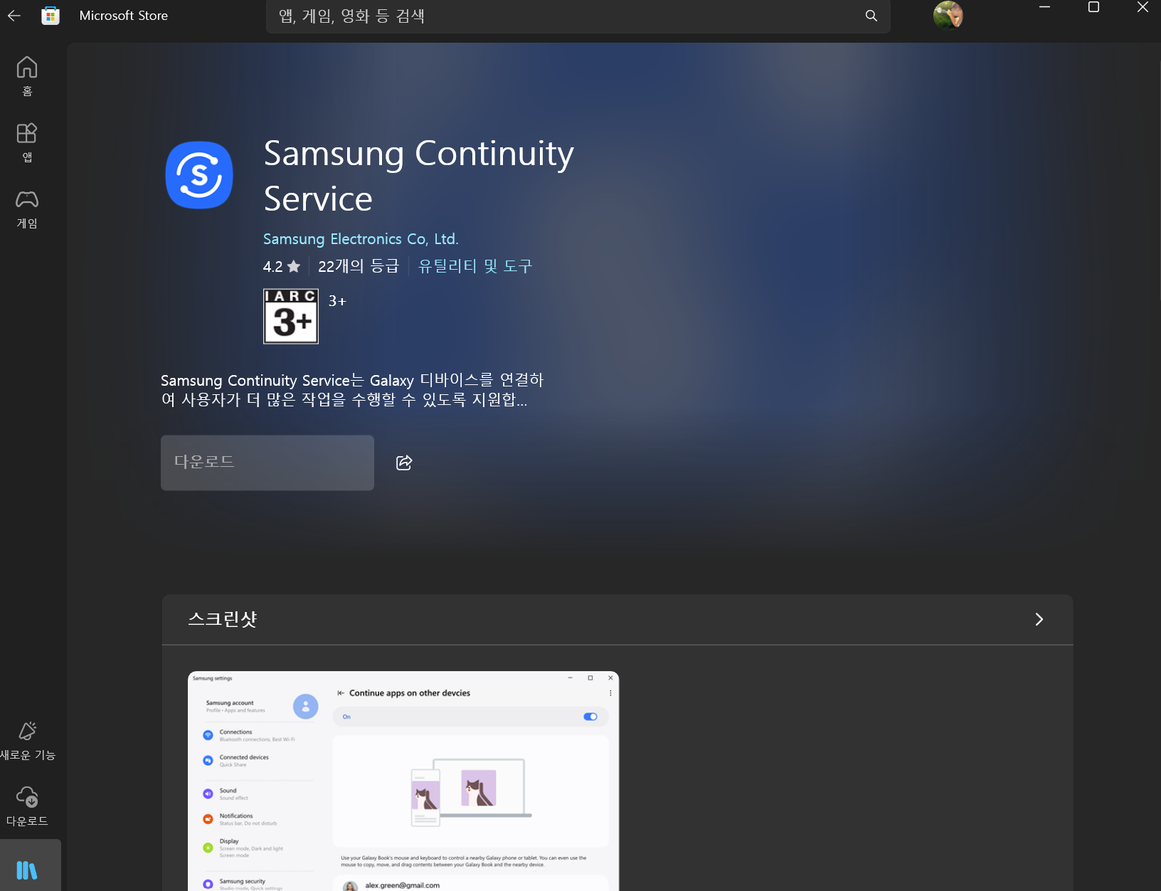 갤럭시북 - 갤럭시폰 클립보드 텍스트 복사 오류(Samsung Continuity Serv... - Samsung Members