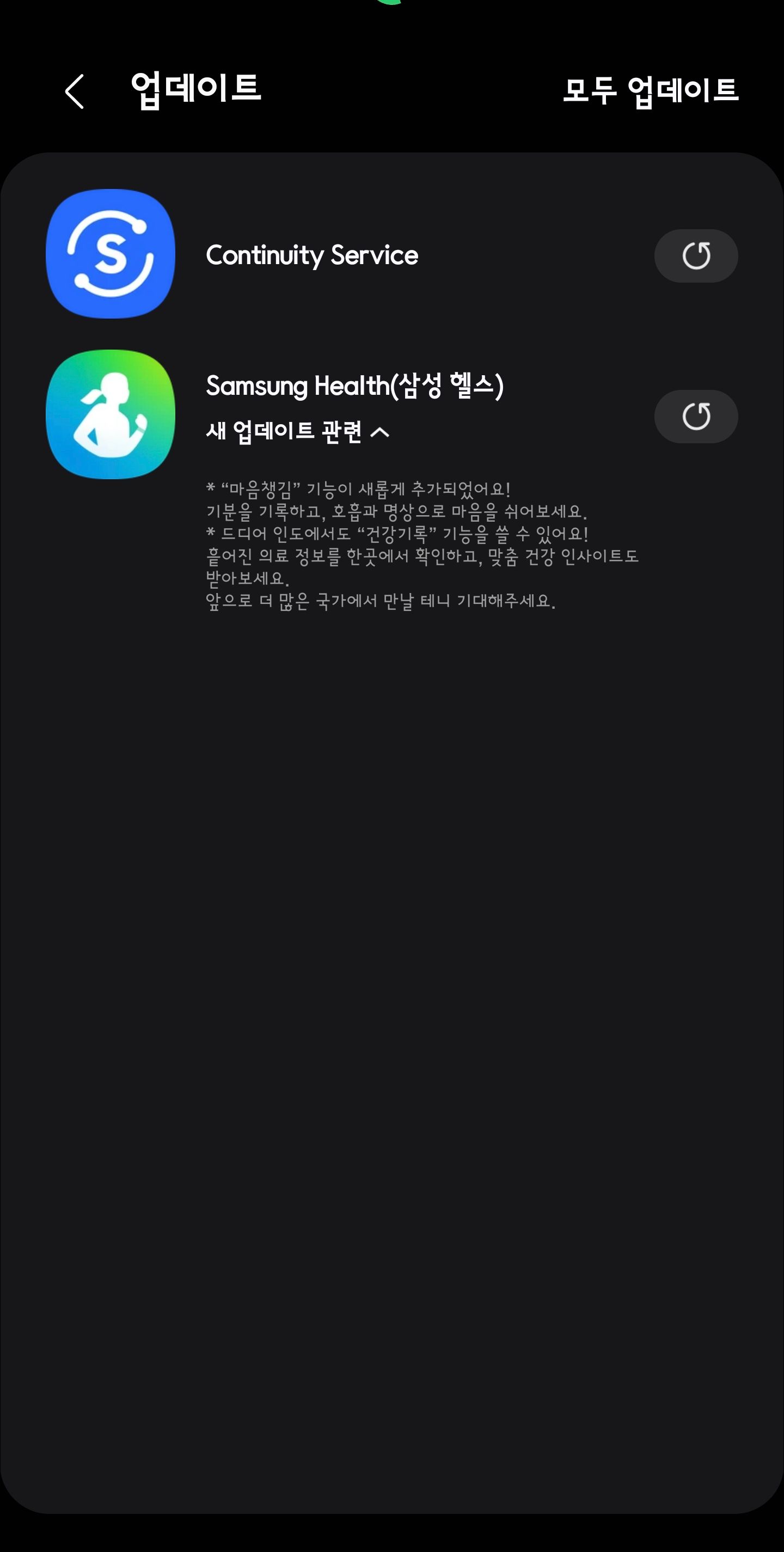 해결됨: S24U [Continuity Service] 앱 업데이트 있습니다 - Samsung Members