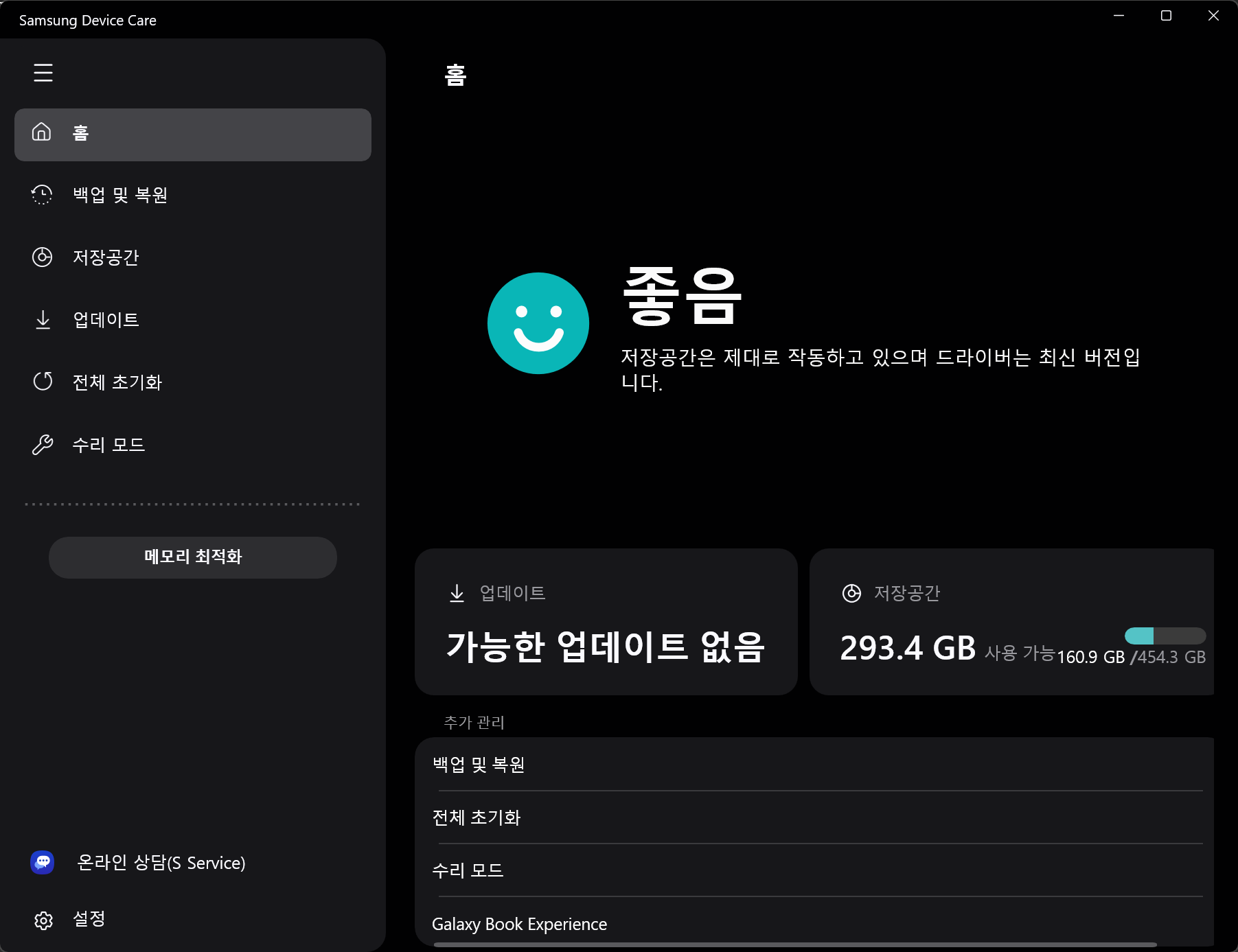 삼성 PC용 Samsung Device Care 업데이트 (버전 4.0.41.0) - Samsung Members