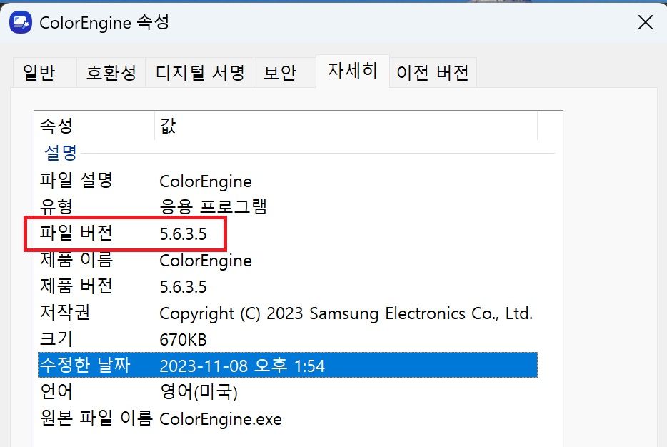 colorengine.exe 오류 - Samsung Members