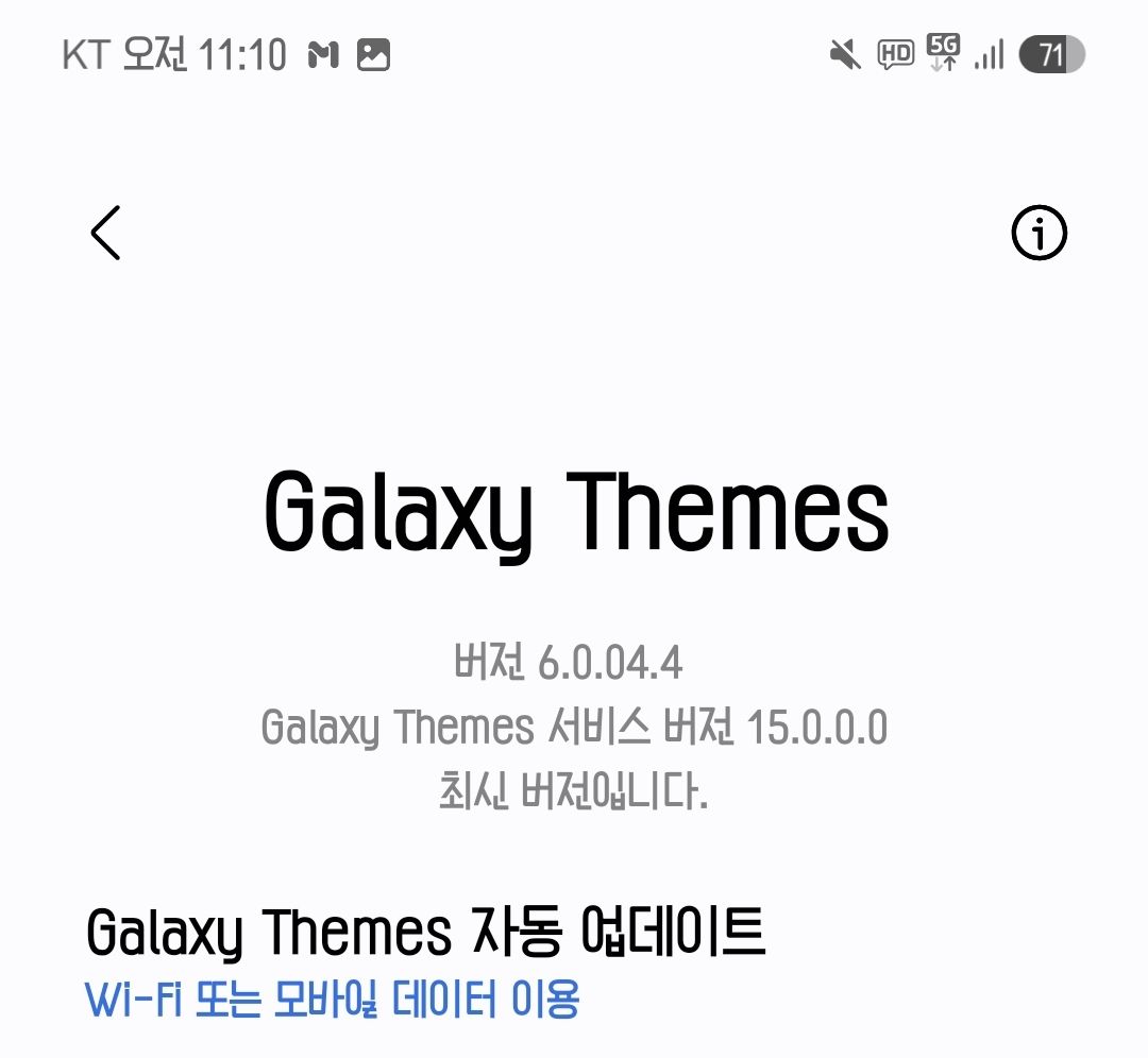 해결됨: S25P [Galaxy Themes] 업데이트 있습니다 - Samsung Members
