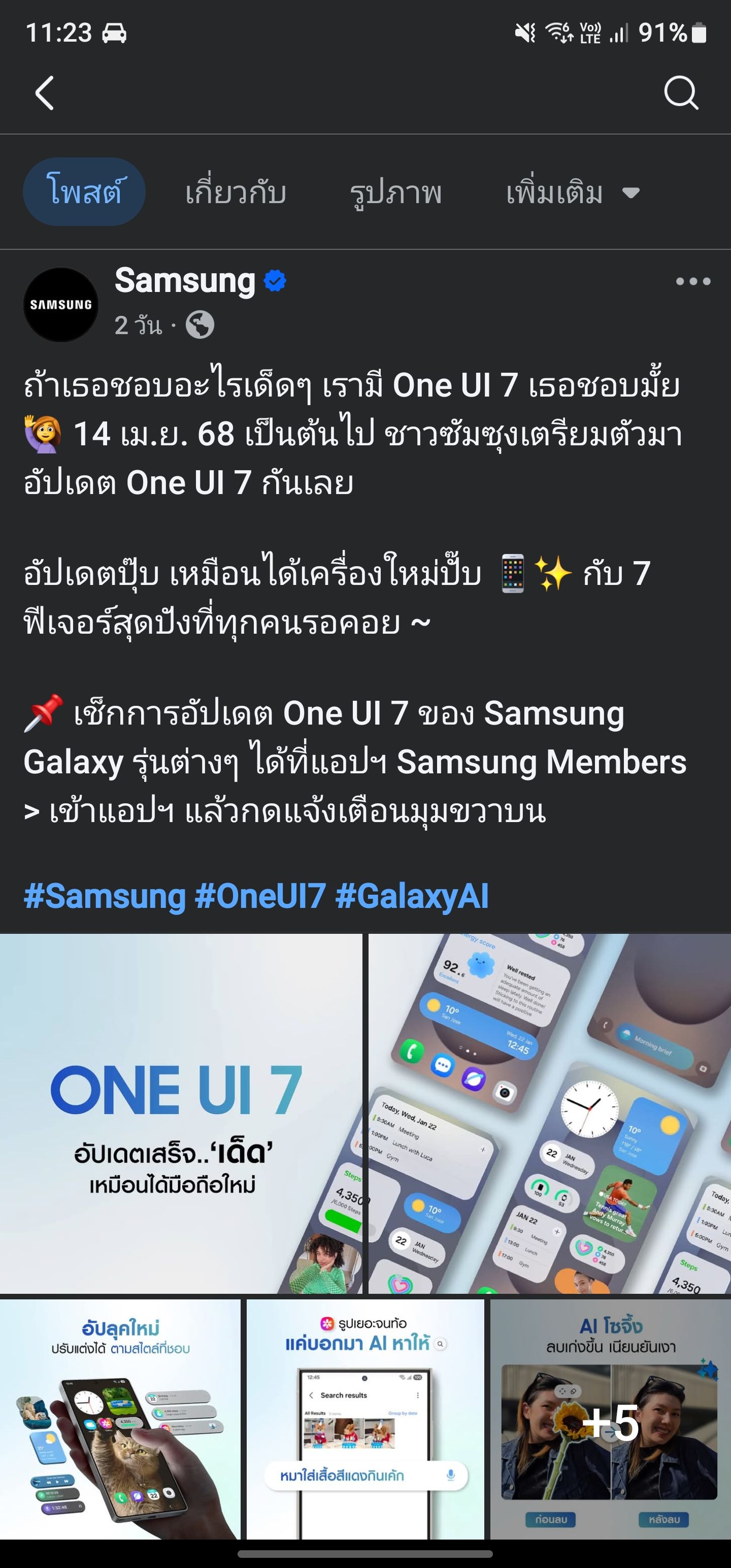 One Ui7 - Samsung Members